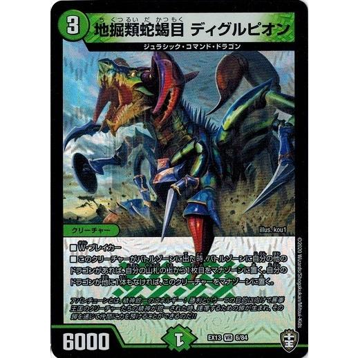 タカラトミー デュエルマスターズ DMEX13 6/84 地掘類蛇蝎目 ディグルピオン 四強集結→最強直結パック : トレカ道 - 通販 - Yahoo!ショッピング