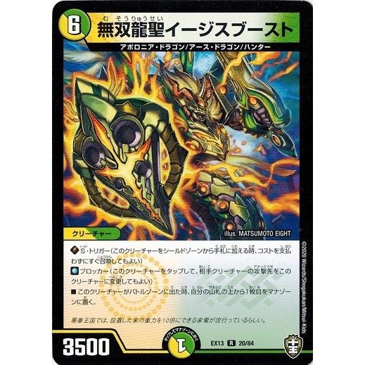 タカラトミー デュエルマスターズ DMEX13 20/84 無双龍聖イージスブースト 四強集結→最強直結パック : トレカ道 - 通販 - Yahoo!ショッピング