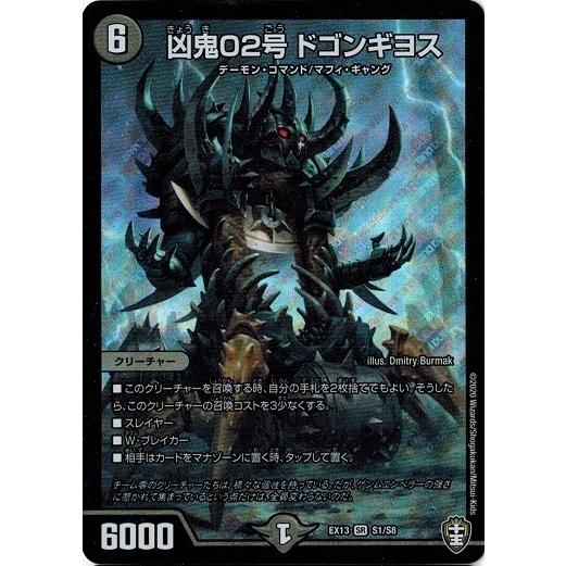 タカラトミー（TAKARA TOMY） デュエルマスターズ DMEX13 S1/S8 凶鬼02号 ドゴンギヨス 四強集結→最強直結パック : トレカ道 - 通販 - Yahoo!ショッピング