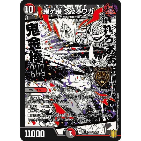 タカラトミー デュエルマスターズ DMEX15 15/50 鬼ヶ鬼 ジャオウガ 名場面BEST : トレカ道 - 通販 - Yahoo!ショッピング