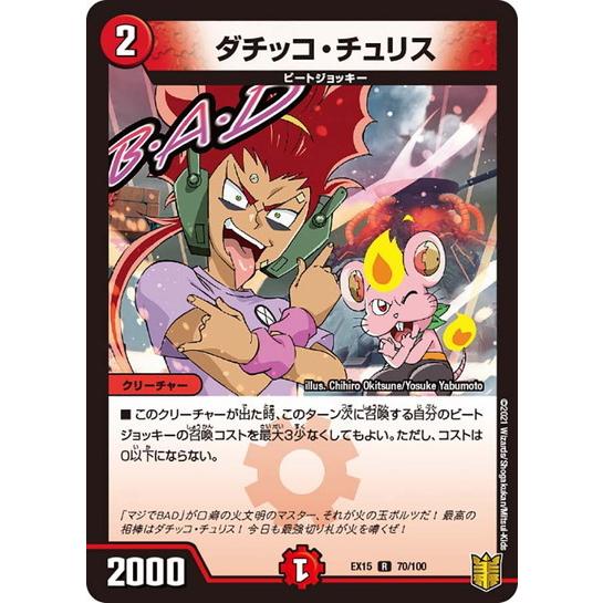 デュエルマスターズ DMEX15 70/100 ダチッコ・チュリス 名場面BEST :DMEX15-b070:トレカ道 - 通販 - Yahoo!ショッピング
