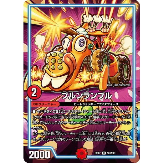 デュエルマスターズ DMEX17 96/138 ブルンランブル 究極の章 デュエキングMAX : dmex17-096 : トレカ道 - 通販 - Yahoo!ショッピング