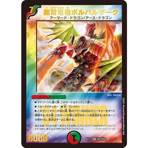 タカラトミー デュエルマスターズ DMEX17 W2/W20 無双竜機ボルバルザーク 究極の章 デュエキングMAX : トレカ道 - 通販 - Yahoo!ショッピング