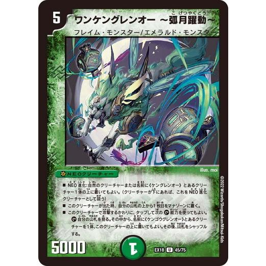 デュエルマスターズ DMEX18 45/75 ワンケングレンオー 〜弧月躍動〜 裏の章 パラレル・マスターズ :DMEX18-045:トレカ道 - 通販 - Yahoo!ショッピング