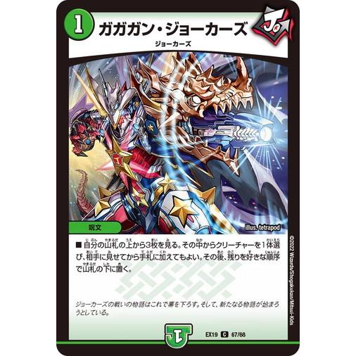 タカラトミー デュエルマスターズ DMEX19 67/68 ガガガン・ジョーカーズ マスター・ファイナル・メモリアル・パック : トレカ道 - 通販 - Yahoo!ショッピング