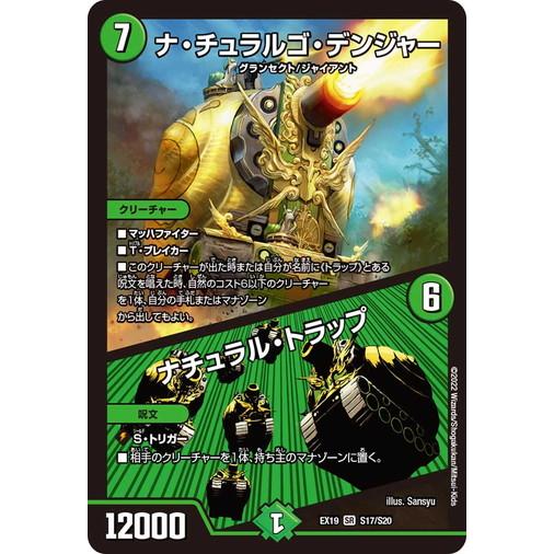 デュエルマスターズ DMEX19 S17/S20 ナ・チュラルゴ・デンジャー/ナチュラル・トラップ マスター・ファイナル・メモリアル・パック :DMEX19-S017:トレカ道 - 通販 ...