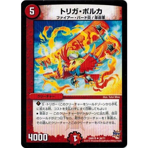 タカラトミー デュエルマスターズ 革命編 第2章 時よ止まれミラダンテ！！ DMR18 トリガ・ポルカ : トレカ道 - 通販 - Yahoo!ショッピング