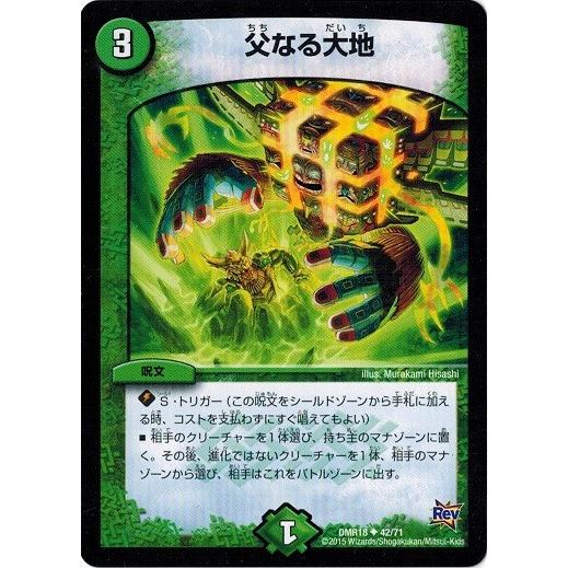 タカラトミー デュエルマスターズ 革命編 第2章 時よ止まれミラダンテ！！ DMR18 父なる大地 : トレカ道 - 通販 - Yahoo!ショッピング