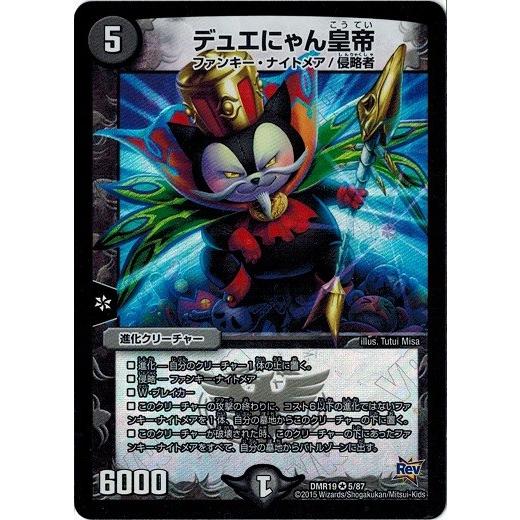 デュエルマスターズ 革命編 第3章 禁断のドキンダムX DMR19 デュエにゃん皇帝 :DMR19-005:トレカ道 - 通販 - Yahoo!ショッピング