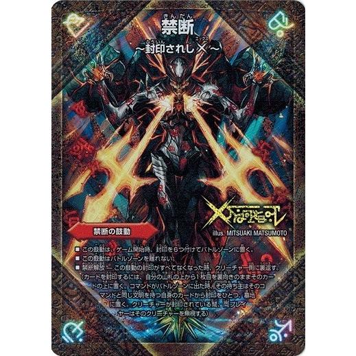 デュエルマスターズ 革命編 第3章 禁断のドキンダムX DMR19 禁断〜封印されしX〜/伝説の禁断 ドキンダムX :DMR19-FL1:トレカ道 - 通販 - Yahoo!ショッピング