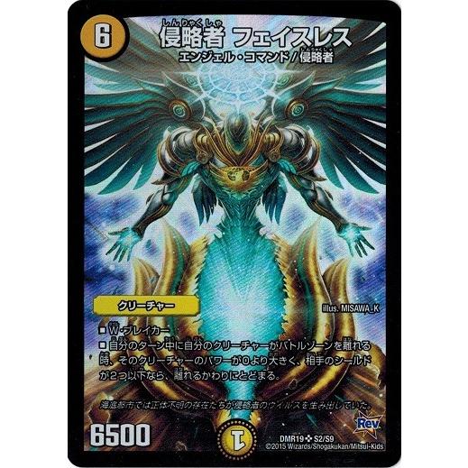 タカラトミー デュエルマスターズ 革命編 第3章 禁断のドキンダムX DMR19 侵略者 フェイスレス : トレカ道 - 通販 - Yahoo!ショッピング