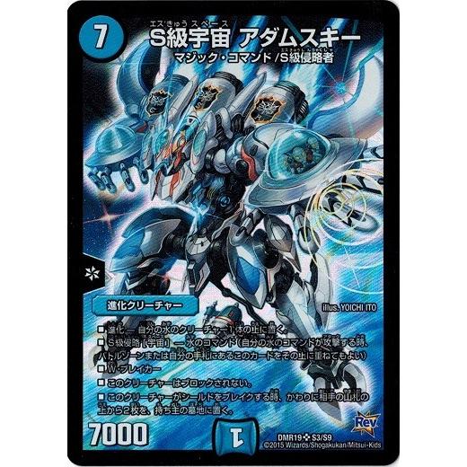 タカラトミー デュエルマスターズ 革命編 第3章 禁断のドキンダムX DMR19 S級宇宙 アダムスキー : トレカ道 - 通販 - Yahoo!ショッピング