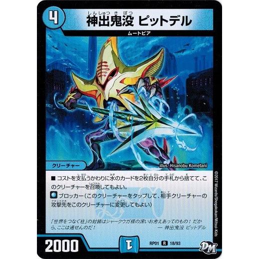 タカラトミー デュエルマスターズ 神出鬼没 ピットデル 新1弾 ジョーカーズ参上！！ DMRP-01 : トレカ道 - 通販 - Yahoo!ショッピング