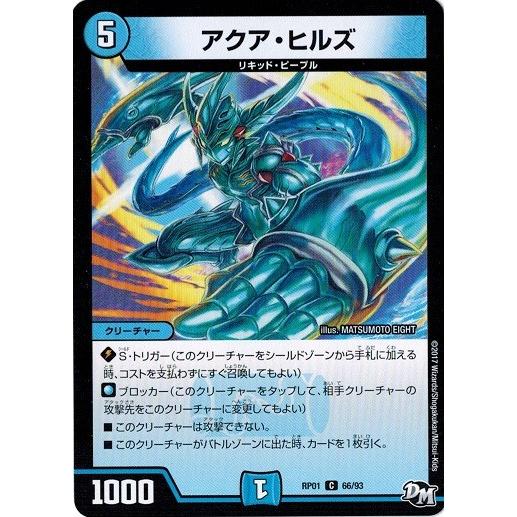 タカラトミー デュエルマスターズ アクア・ヒルズ 新1弾 ジョーカーズ参上！！ DMRP-01 : トレカ道 - 通販 - Yahoo!ショッピング