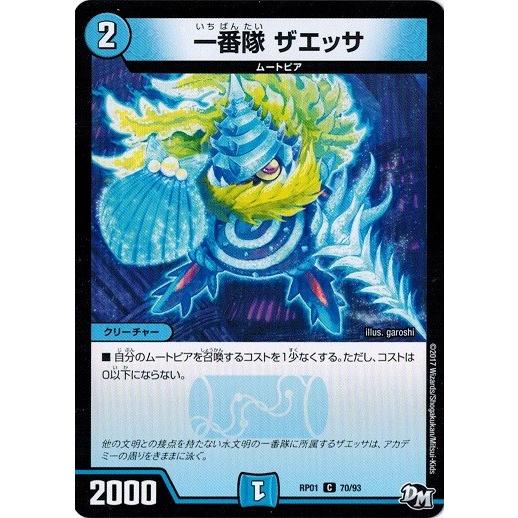 デュエルマスターズ 一番隊 ザエッサ 新1弾 ジョーカーズ参上！！ DMRP-01 :DMRP01-070:トレカ道 - 通販 - Yahoo!ショッピング