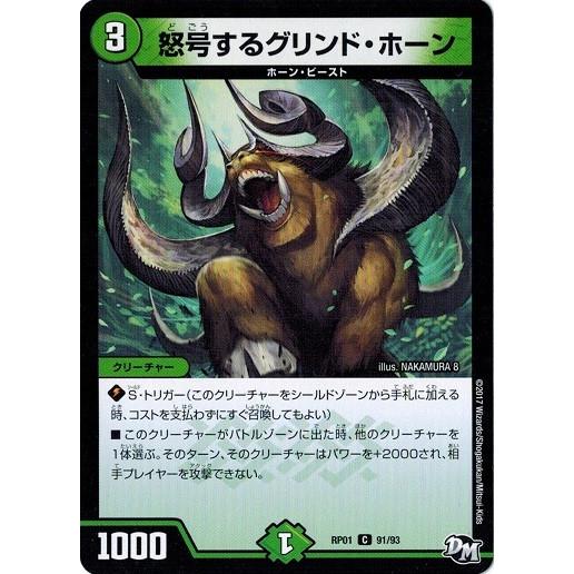 タカラトミー デュエルマスターズ 怒号するグリンド・ホーン 新1弾 ジョーカーズ参上！！ DMRP-01 : トレカ道 - 通販 - Yahoo!ショッピング