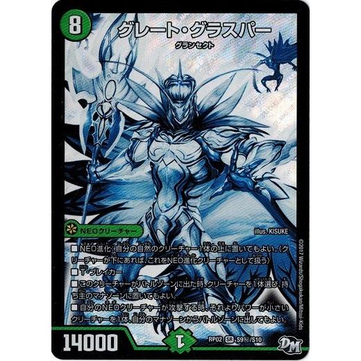 デュエルマスターズ グレート・グラスパー 秘 新2弾 マジでB・A・Dなラビリンス！！ DMRP-02 :DMRP02-S09H:トレカ道 - 通販 - Yahoo!ショッピング