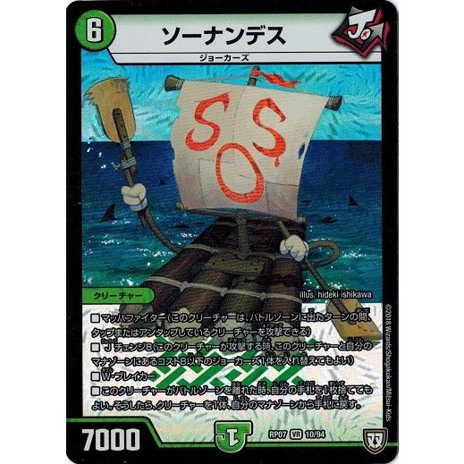 タカラトミー デュエルマスターズ DMRP07 10/94 ソーナンデス †ギラギラ†煌世主と終葬のQX!! : トレカ道 - 通販 - Yahoo!ショッピング