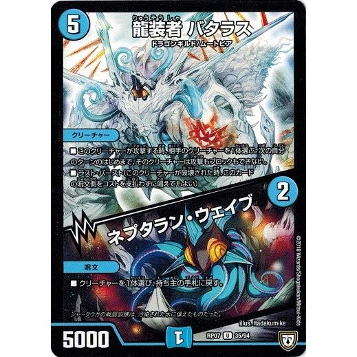 デュエルマスターズ DMRP07 35/94 龍装者 バタラス/ネプタラン・ウェイブ †ギラギラ†煌世主と終葬のQX!! : dmrp07-035 : トレカ道 - 通販 - Yahoo!ショッピング