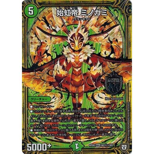 デュエルマスターズ DMRP08 M2秘1/M2 始虹帝 ミノガミ 超決戦! バラギアラ!! 無敵オラオラ輪廻∞ :DMRP08-M2H1:トレカ道 - 通販 - Yahoo!ショッピング