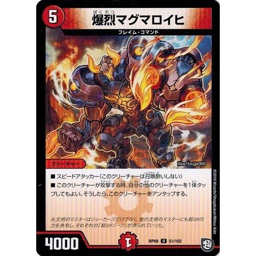 タカラトミー デュエルマスターズ DMRP09 51/102 爆烈マグマロイヒ 新世界ガチ誕! 超GRとオレガ・オーラ!! : トレカ道 - 通販 - Yahoo!ショッピング