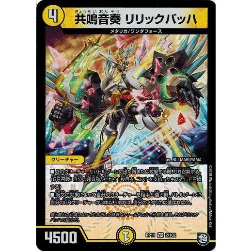 タカラトミー デュエルマスターズ DMRP11 2/102 共鳴音奏 リリックバッハ 零誕！魔神おこせジョルネード1059!! : トレカ道 - 通販 - Yahoo!ショッピング