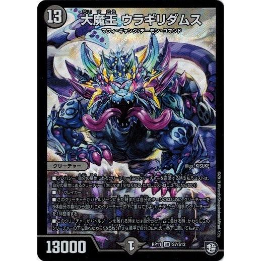 タカラトミー デュエルマスターズ DMRP11 S7/S12 大魔王 ウラギリダムス 零誕！魔神おこせジョルネード1059!! : トレカ道 - 通販 - Yahoo!ショッピング