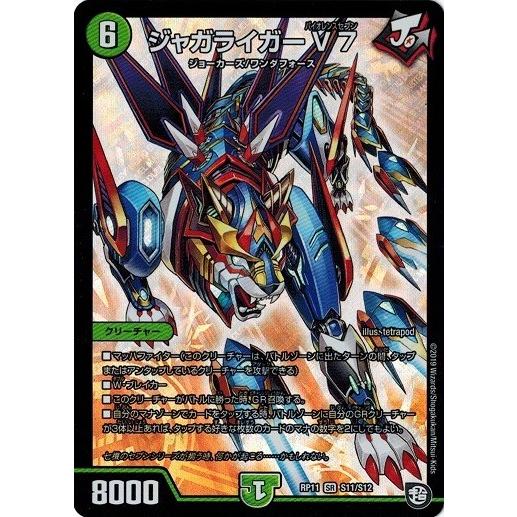 タカラトミー デュエルマスターズ DMRP11 S11/S12 ジャガライガーV7 零誕！魔神おこせジョルネード1059!! : トレカ道 - 通販 - Yahoo!ショッピング