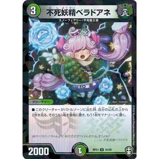 タカラトミー デュエルマスターズ DMRP13 55/95 不死妖精ベラドアネ (フォイル仕様) 切札x鬼札 キングウォーズ!!! : トレカ道 - 通販 - Yahoo!ショッピング