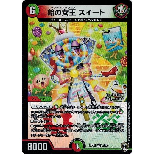 タカラトミー デュエルマスターズ DMRP14 11/95 飴の女王 スイート 爆皇×爆誕 ダイナボルト!!! : トレカ道 - 通販 - Yahoo!ショッピング