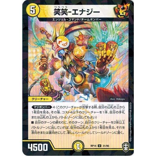 デュエルマスターズ DMRP14 31/95 笑笑-エナジー (フォイル仕様) 爆皇×爆誕 ダイナボルト!!! :DMRP14-031P:トレカ道 - 通販 - Yahoo!ショッピング