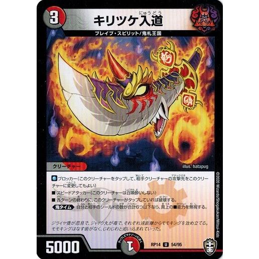 デュエルマスターズ DMRP14 54/95 キリツケ入道 爆皇×爆誕 ダイナボルト!!! :DMRP14-054:トレカ道 - 通販 - Yahoo!ショッピング