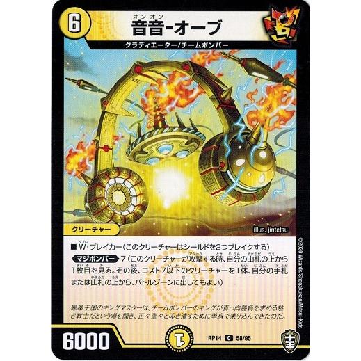タカラトミー デュエルマスターズ DMRP14 58/95 音音-オーブ 爆皇×爆誕 ダイナボルト!!! : トレカ道 - 通販 - Yahoo!ショッピング