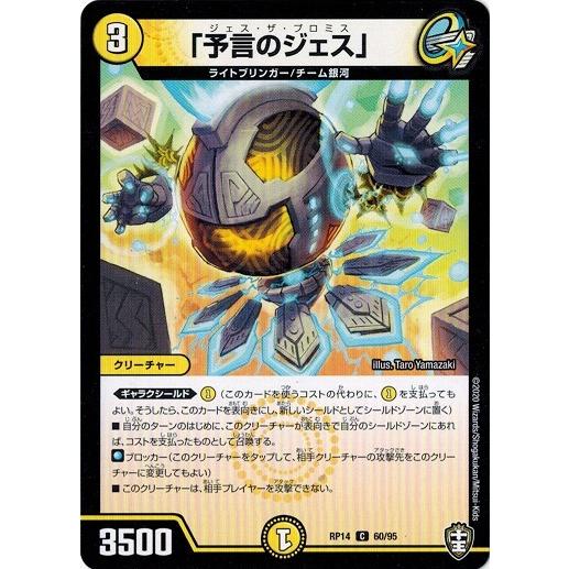 タカラトミー デュエルマスターズ DMRP14 60/95 「予言のジェス」 爆皇×爆誕 ダイナボルト!!! : トレカ道 - 通販 - Yahoo!ショッピング
