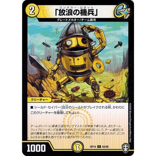 タカラトミー デュエルマスターズ DMRP14 62/95 「放浪の機兵」 爆皇×爆誕 ダイナボルト!!! : トレカ道 - 通販 - Yahoo!ショッピング