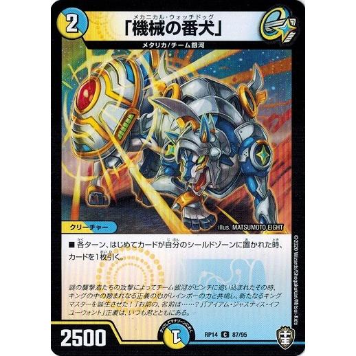 デュエルマスターズ DMRP14 87/95 「機械の番犬」 爆皇×爆誕 ダイナボルト!!! : dmrp14-087 : トレカ道 - 通販 - Yahoo!ショッピング