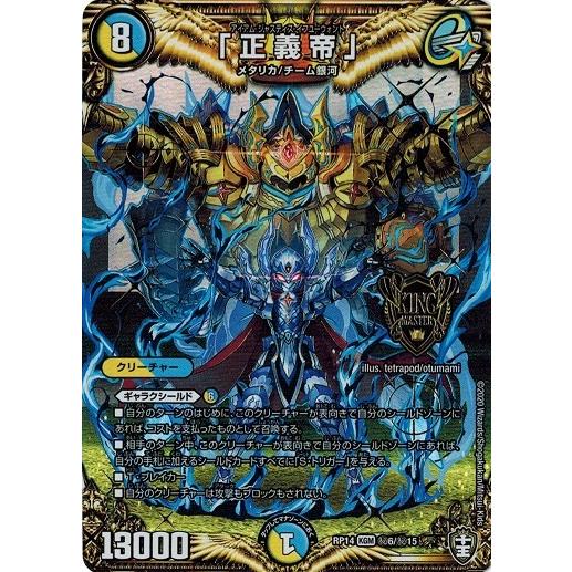 タカラトミー デュエルマスターズ DMRP14 秘6/秘15 「正義帝」 爆皇×爆誕 ダイナボルト!!! : トレカ道 - 通販 - Yahoo!ショッピング