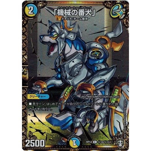 タカラトミー デュエルマスターズ DMRP14 秘10/秘15 「機械の番犬」 爆皇×爆誕 ダイナボルト!!! : トレカ道 - 通販 - Yahoo!ショッピング