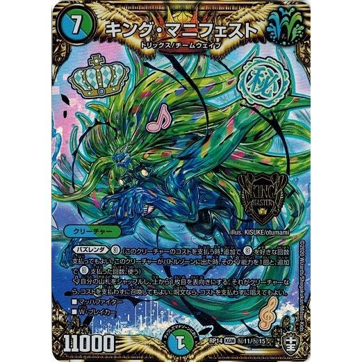 タカラトミー デュエルマスターズ DMRP14 秘11/秘15 キング・マニフェスト 爆皇×爆誕 ダイナボルト!!! : トレカ道 - 通販 - Yahoo!ショッピング