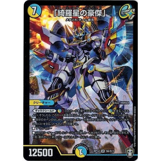 タカラトミー デュエルマスターズ DMRP14 S6/S11 「綺羅星の豪傑」 爆皇×爆誕 ダイナボルト!!! : トレカ道 - 通販 - Yahoo!ショッピング