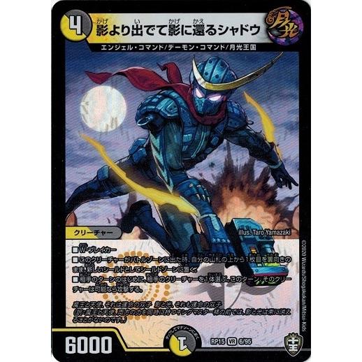 タカラトミー デュエルマスターズ DMRP15 6/95 影より出でて影に還るシャドウ 幻龍×凶襲 ゲンムエンペラー!!! : トレカ道 - 通販 - Yahoo!ショッピング