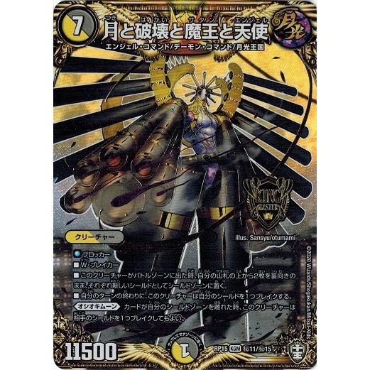 タカラトミー デュエルマスターズ DMRP15 秘11/秘15 月と破壊と魔王と天使 幻龍×凶襲 ゲンムエンペラー!!! : トレカ道 - 通販 - Yahoo!ショッピング
