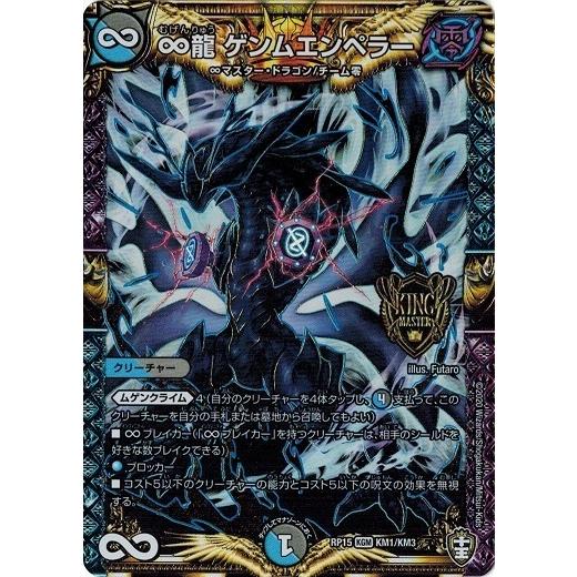 タカラトミー デュエルマスターズ DMRP15 KM1/KM3 ∞龍 ゲンムエンペラー 幻龍×凶襲 ゲンムエンペラー!!! : トレカ道 - 通販 - Yahoo!ショッピング