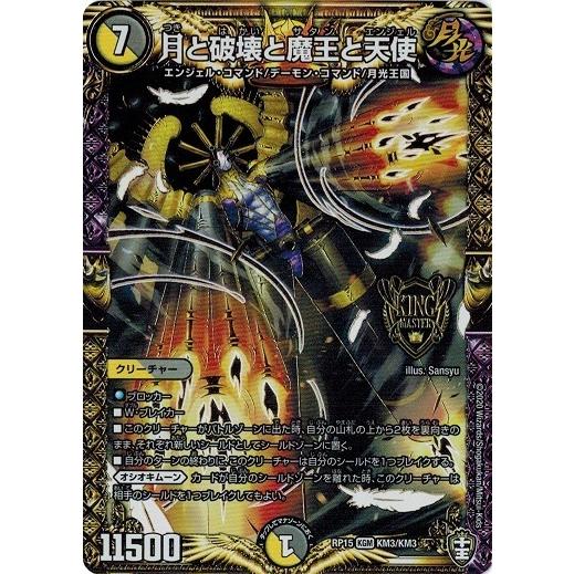 タカラトミー デュエルマスターズ DMRP15 KM3/KM3 月と破壊と魔王と天使 幻龍×凶襲 ゲンムエンペラー!!! : トレカ道 - 通販 - Yahoo!ショッピング