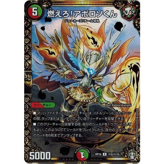 タカラトミー デュエルマスターズ DMRP16 秘5/秘15 燃えろ！アポロソくん 百王×邪王 鬼レヴォリューション!!! : トレカ道 - 通販 - Yahoo!ショッピング