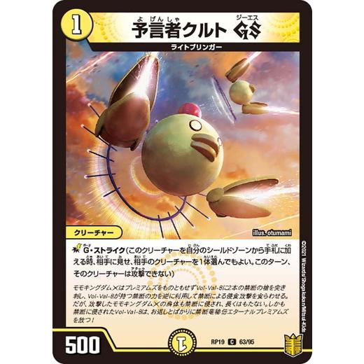 タカラトミー デュエルマスターズ DMRP19 63/95 予言者クルト GS 禁断龍VS禁断竜 : トレカ道 - 通販 - Yahoo!ショッピング