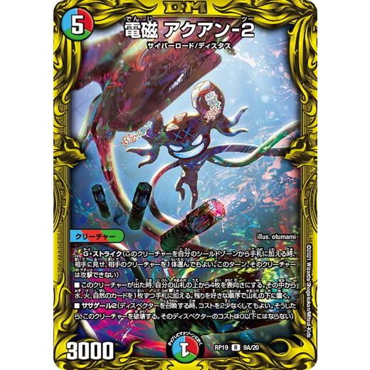 タカラトミー デュエルマスターズ DMRP19 9A/20 電磁 アクアン-2 禁断龍VS禁断竜 : トレカ道 - 通販 - Yahoo!ショッピング