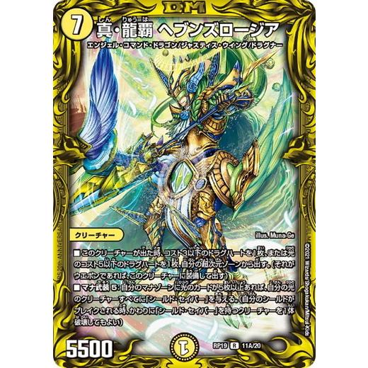 デュエルマスターズ DMRP19 11A/20 真・龍覇 ヘブンズロージア 禁断龍VS禁断竜 : dmrp19-a11 : トレカ道 - 通販 - Yahoo!ショッピング