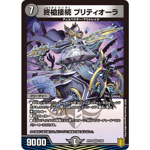 タカラトミー デュエルマスターズ DMRP20 3/95 終槍接続 ブリティオーラ 終末王龍大戦 : トレカ道 - 通販 - Yahoo!ショッピング