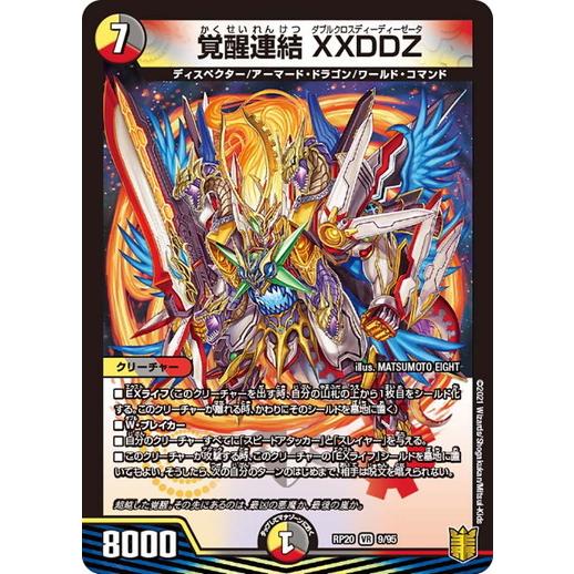 デュエルマスターズ DMRP20 9/95 覚醒連結 XXDDZ 終末王龍大戦 :DMRP20-009:トレカ道 - 通販 - Yahoo!ショッピング